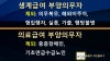 복지 생계 And 의료급여 부양의무자 기준차이 네이버 블로그